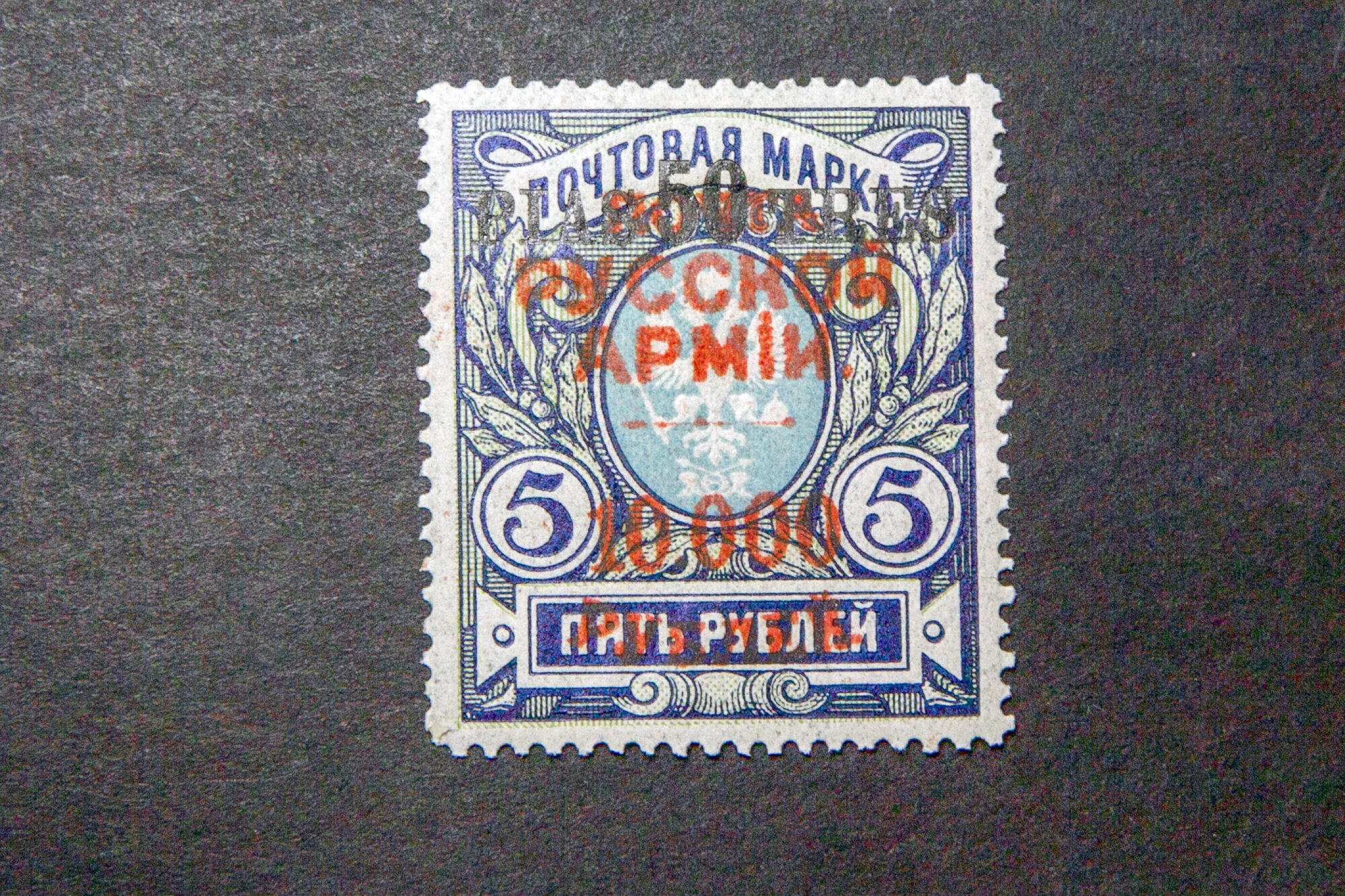 Россия 1901 год. Почта Русской Армии. Надпечатка