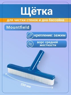 Щетка для чистки бассейна для стен Mountfield 25 см