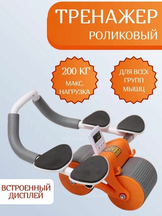 Фитнес тренажер для брюшного пресса с автоматическим отскоком / Роликовое колесо для рук и плеч