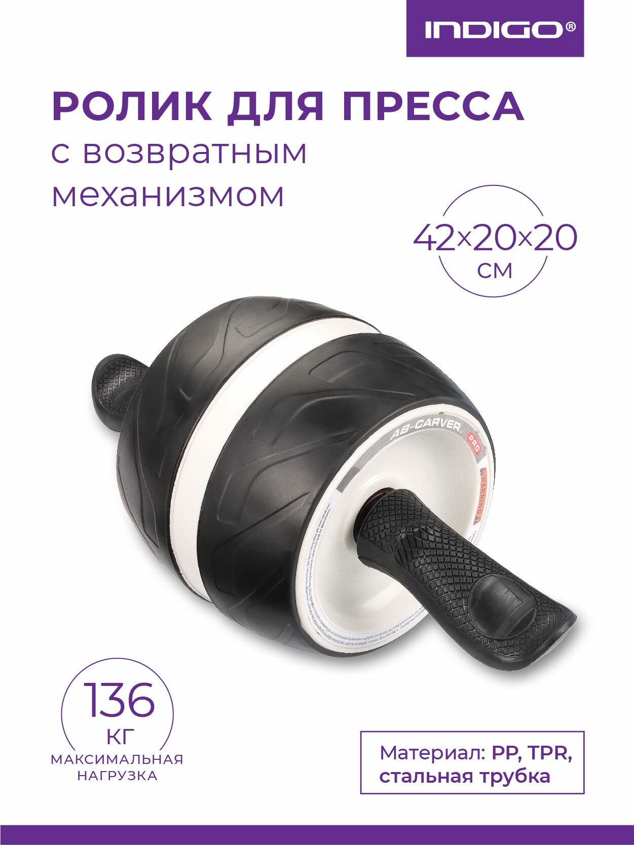 Ролик гимнастический 1 колесо INDIGO возвратный механизм с ковриком IN280 Черно-серый 16*16 см