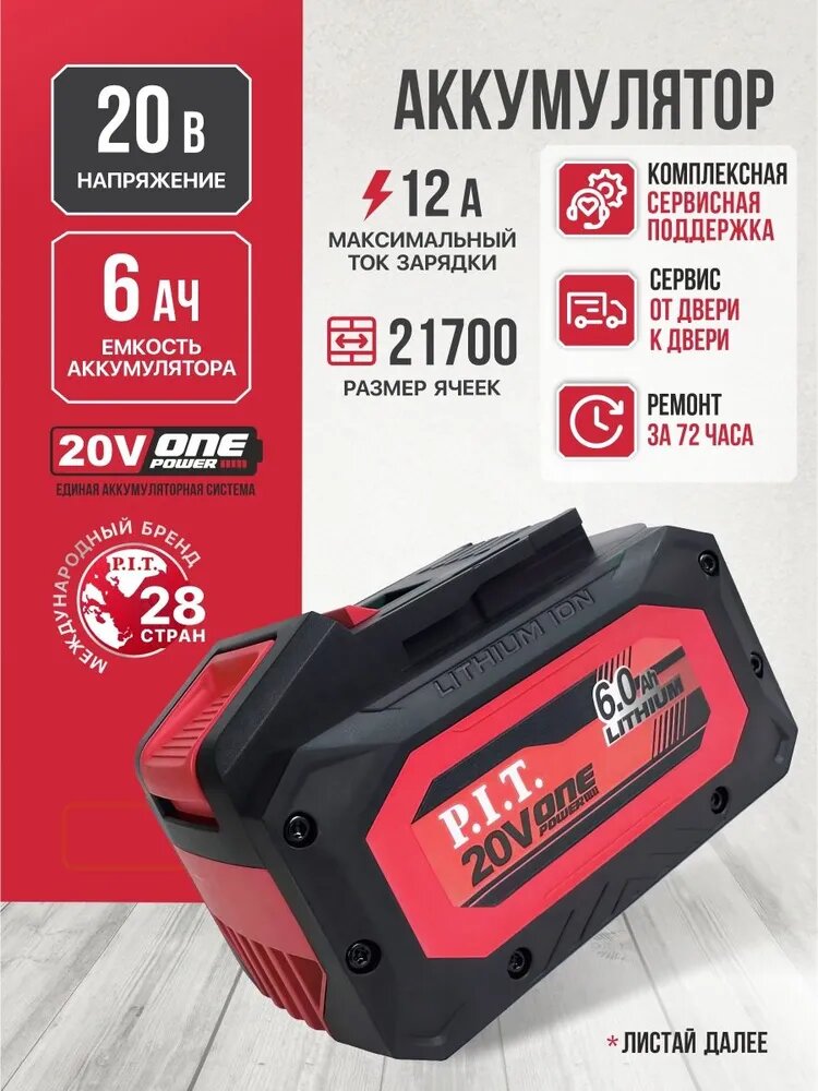 Аккумулятор OnePower P.I.T. PH20-6.0 (20В, 6Ач, Li-Ion, индикация заряда, плата)