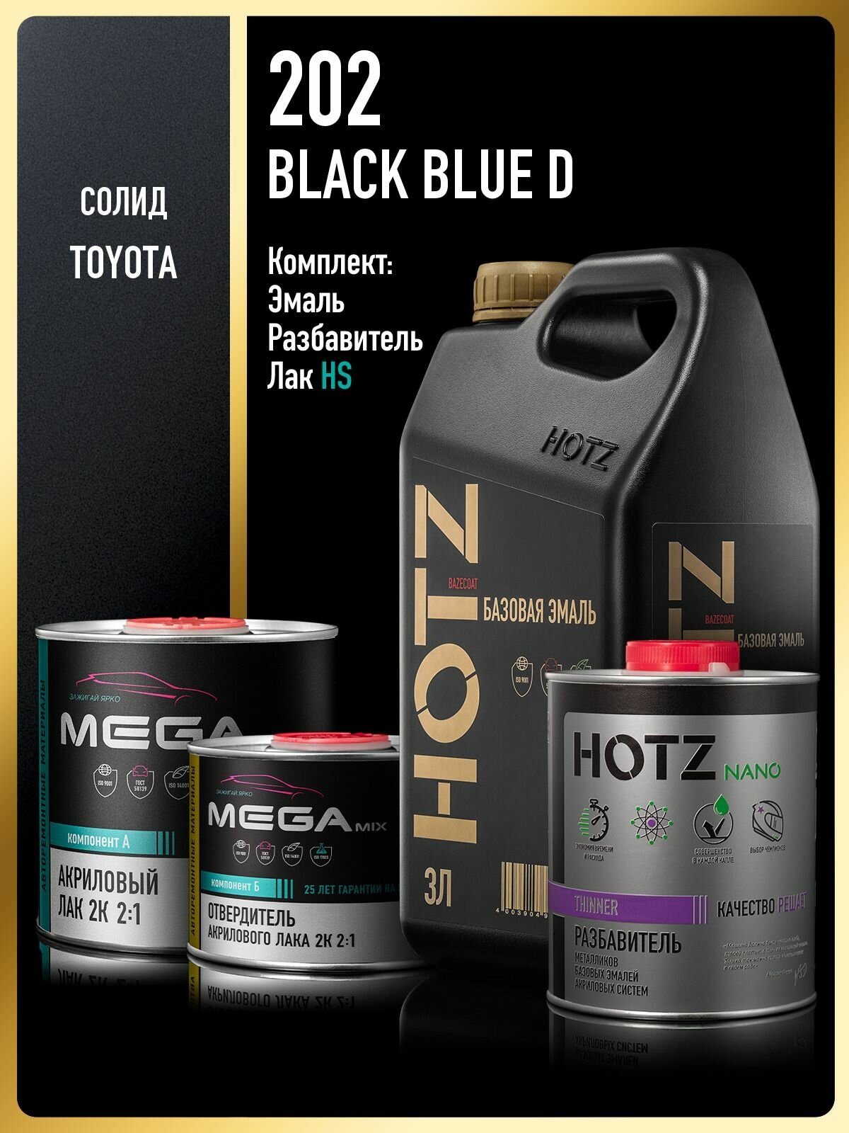 Базовая эмаль Toyota Black Blue D 202, Комплект: (Эмаль 3 литра + Разбавитель 1 л. HOTZ + Лак автомобильный HS, 1275 мл. Megamix), HOTZ