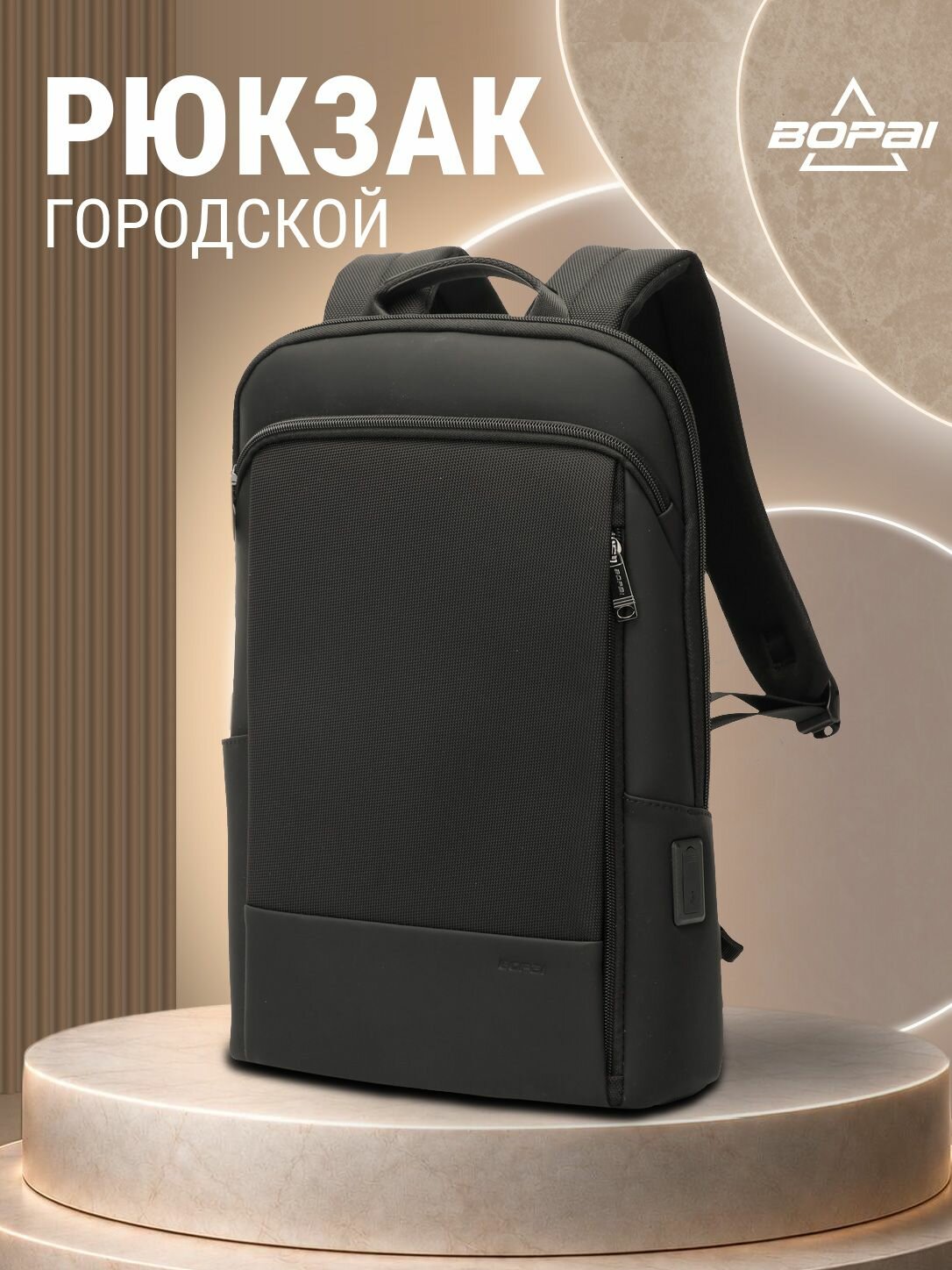 Рюкзак мужской городской Bopai Business 12л для ноутбука 15.6" водонепроницаемый, с USB зарядкой, взрослый/подростковый, черный