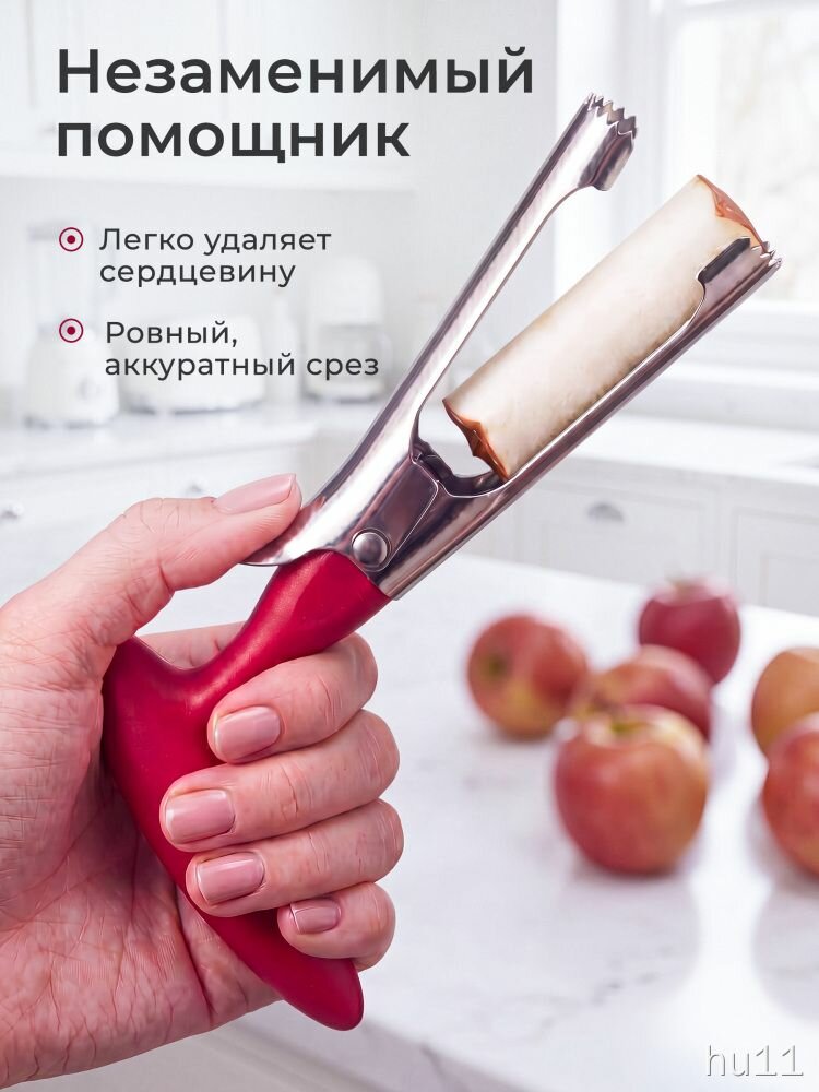 Нож для удаления сердцевины из яблок