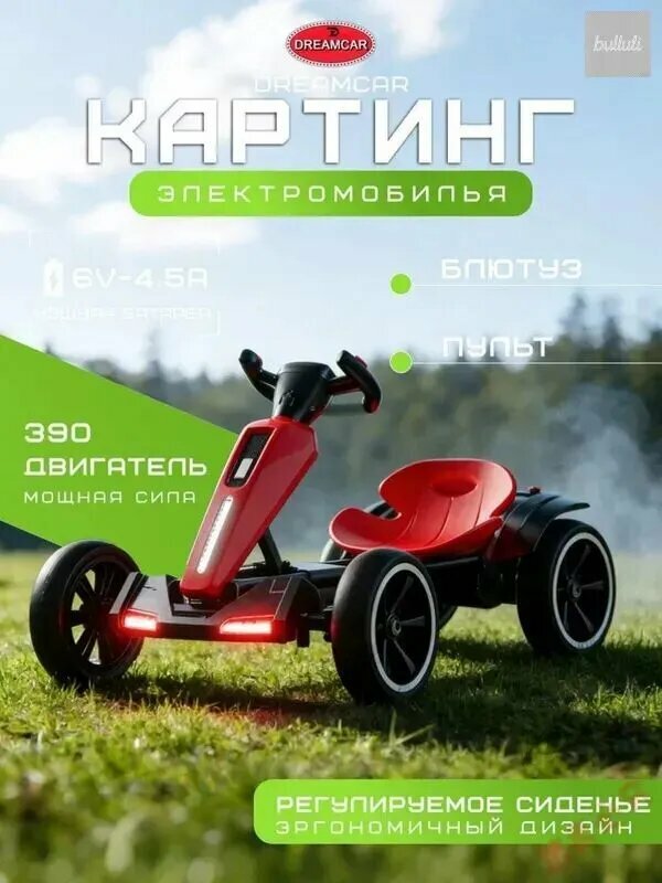 Детский электро-карт с пультомСкладной, подходит для детей в возрасте от 3 до 12 лет, красный