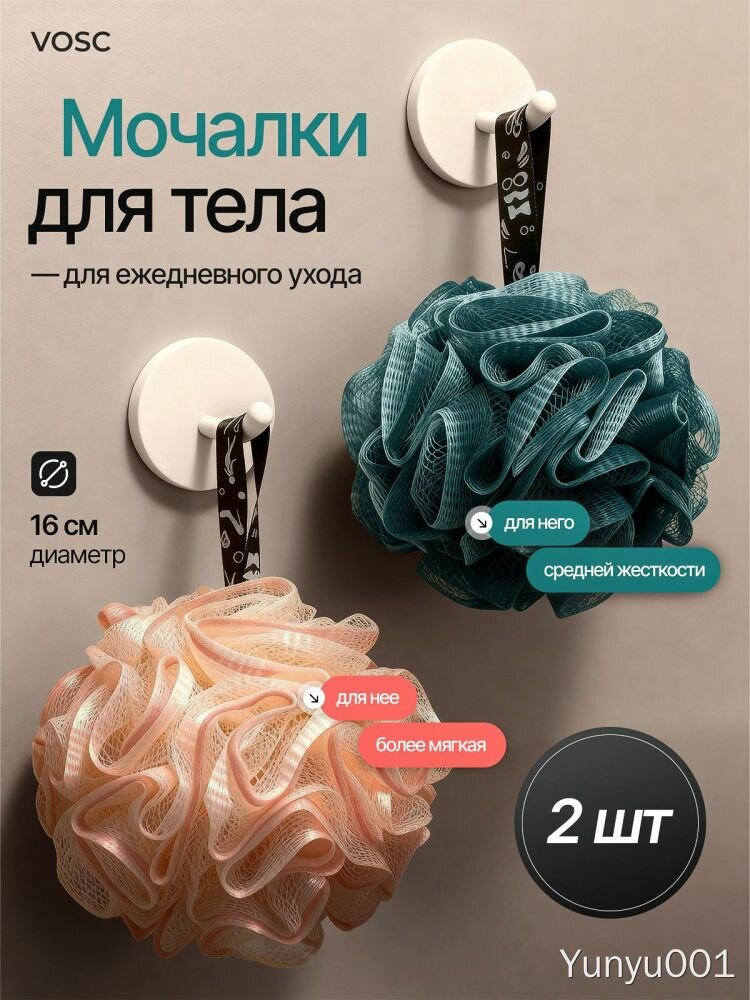 Массажная мочалка шар 2 шт