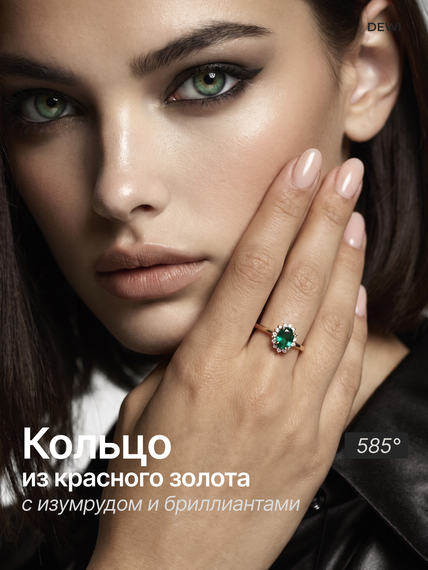 Кольцо Dewi, красное золото, 585 проба, изумруд, бриллиант