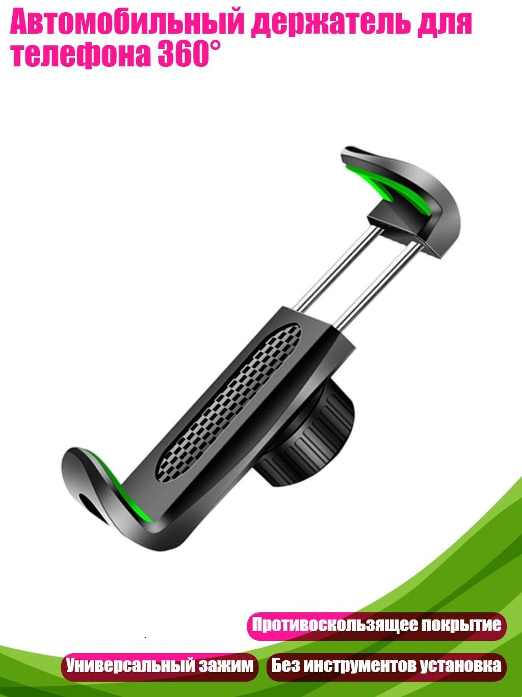 Автомобильный держатель для телефона 360°, Зеленый