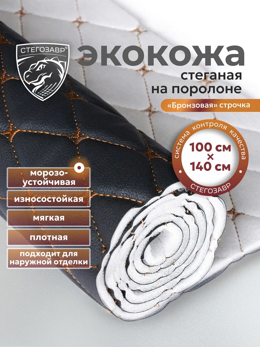 Экокожа для обивки мебели и авто стеганая мебельная