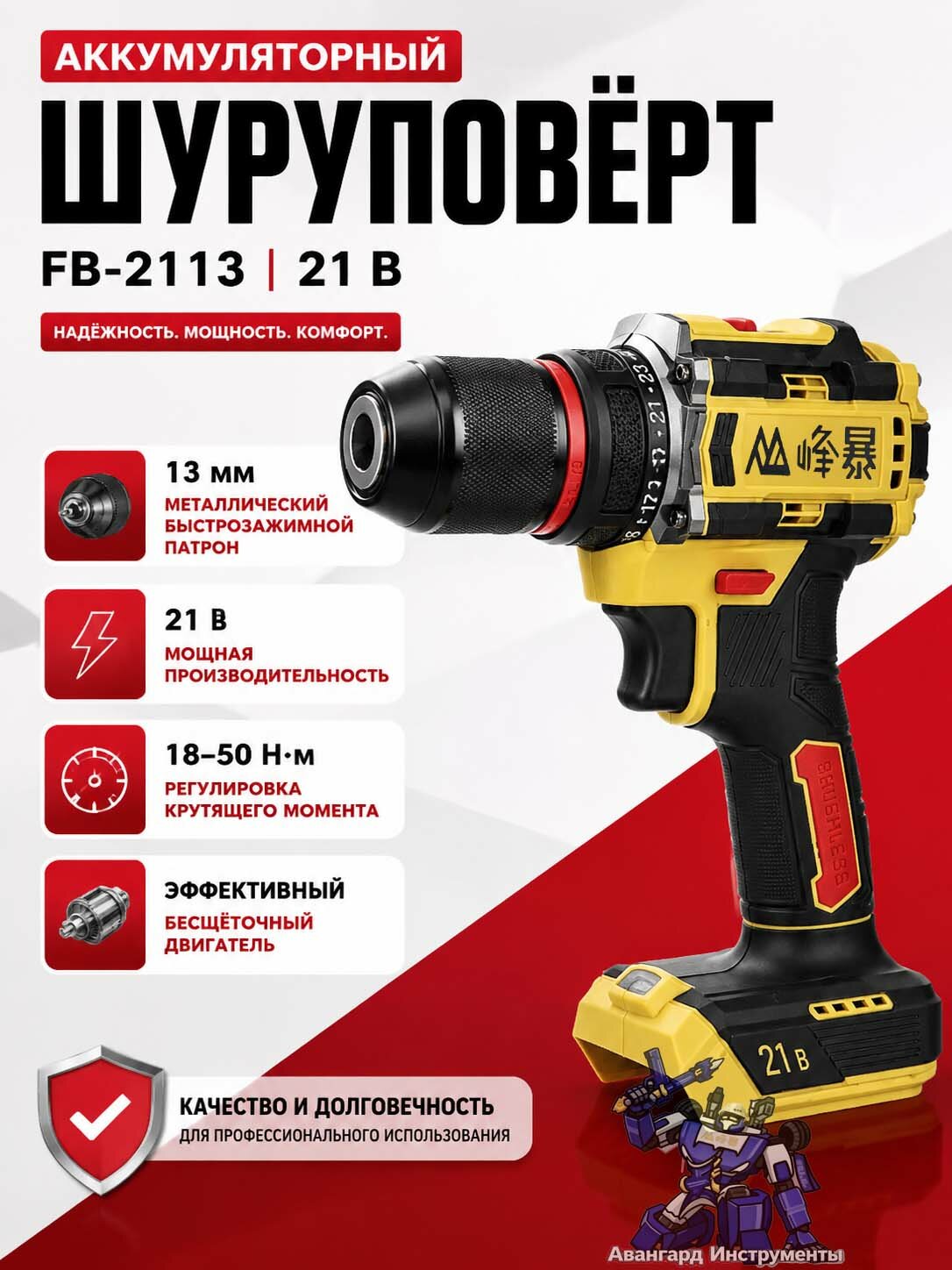 Дрель-шуруповерт, 21 В, 60 Нм, 0 АКБ.