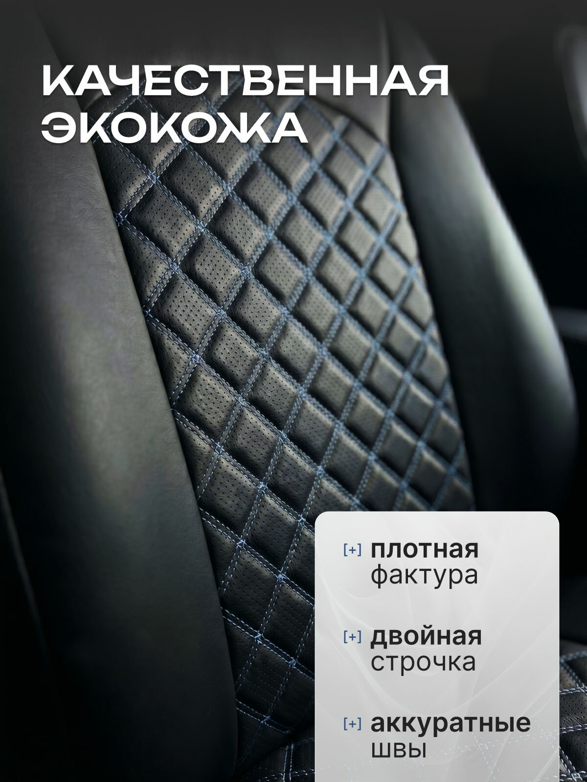 Чехлы Лада Приора 1 Седан 2007-2013 Экокожа перфорация с вышивкой Ромб — фото 1