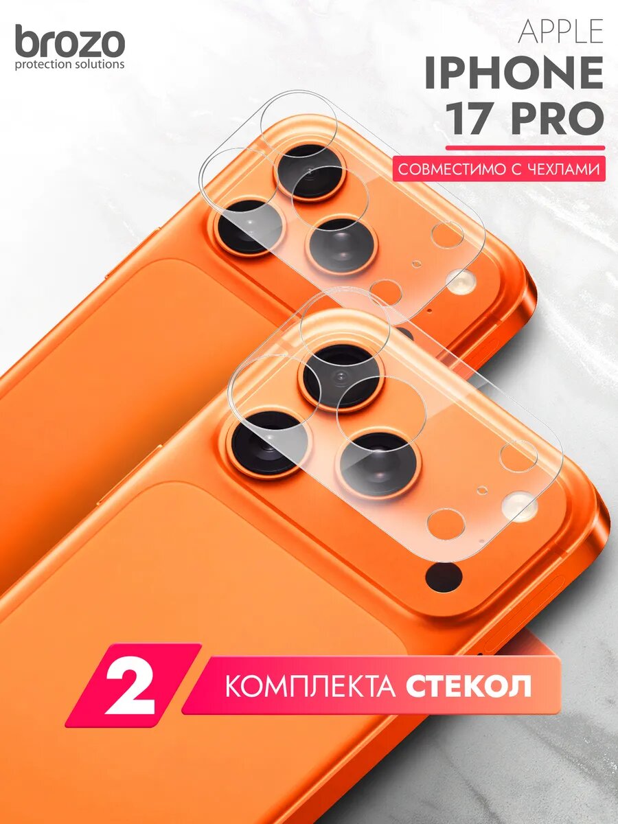 Защитное стекло на блок камеры Apple iPhone 17 Pro