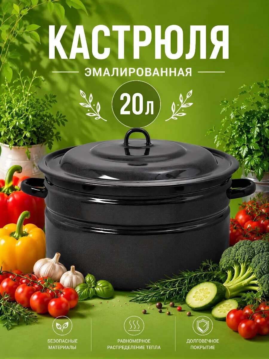 Кастрюля эмалированная, 20 л, d=37.5 см, с крышкой, без декора, графитовый