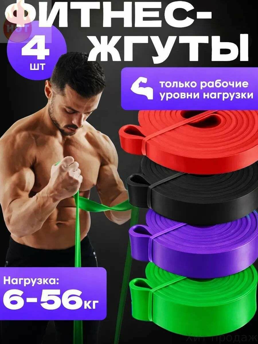 Резинки для фитнеса 4 штуки, жгут для тренировок, эспандер ленточный, резинка для подтягивания на турнике, прочные, эластичные, универсальные, удобные в использовании