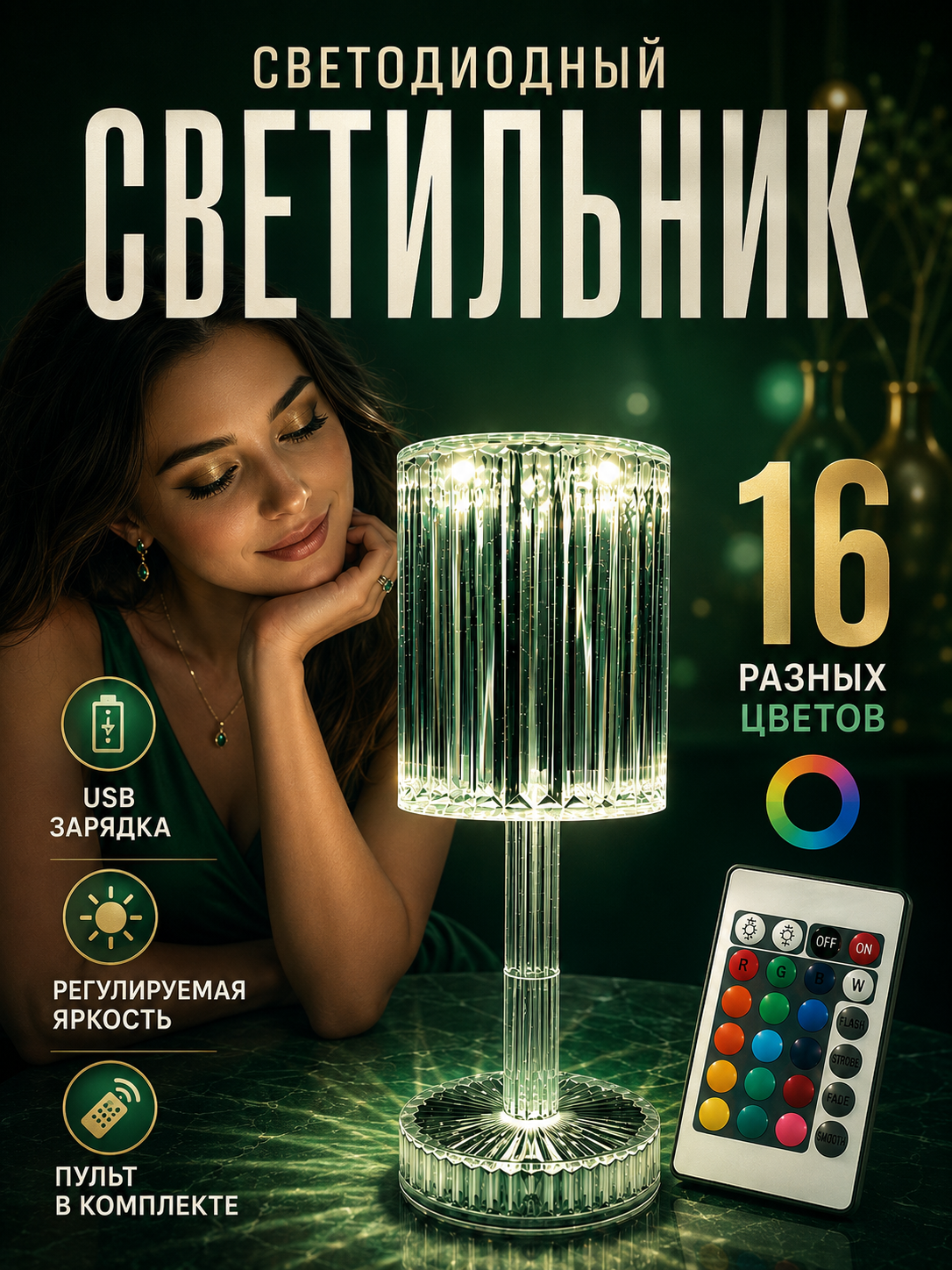 Cветильник настольный хрустальный CRYSTAL, Светильник ночник светодиодный, Беспроводной, Сенсорный, Пульт ДУ в комплекте