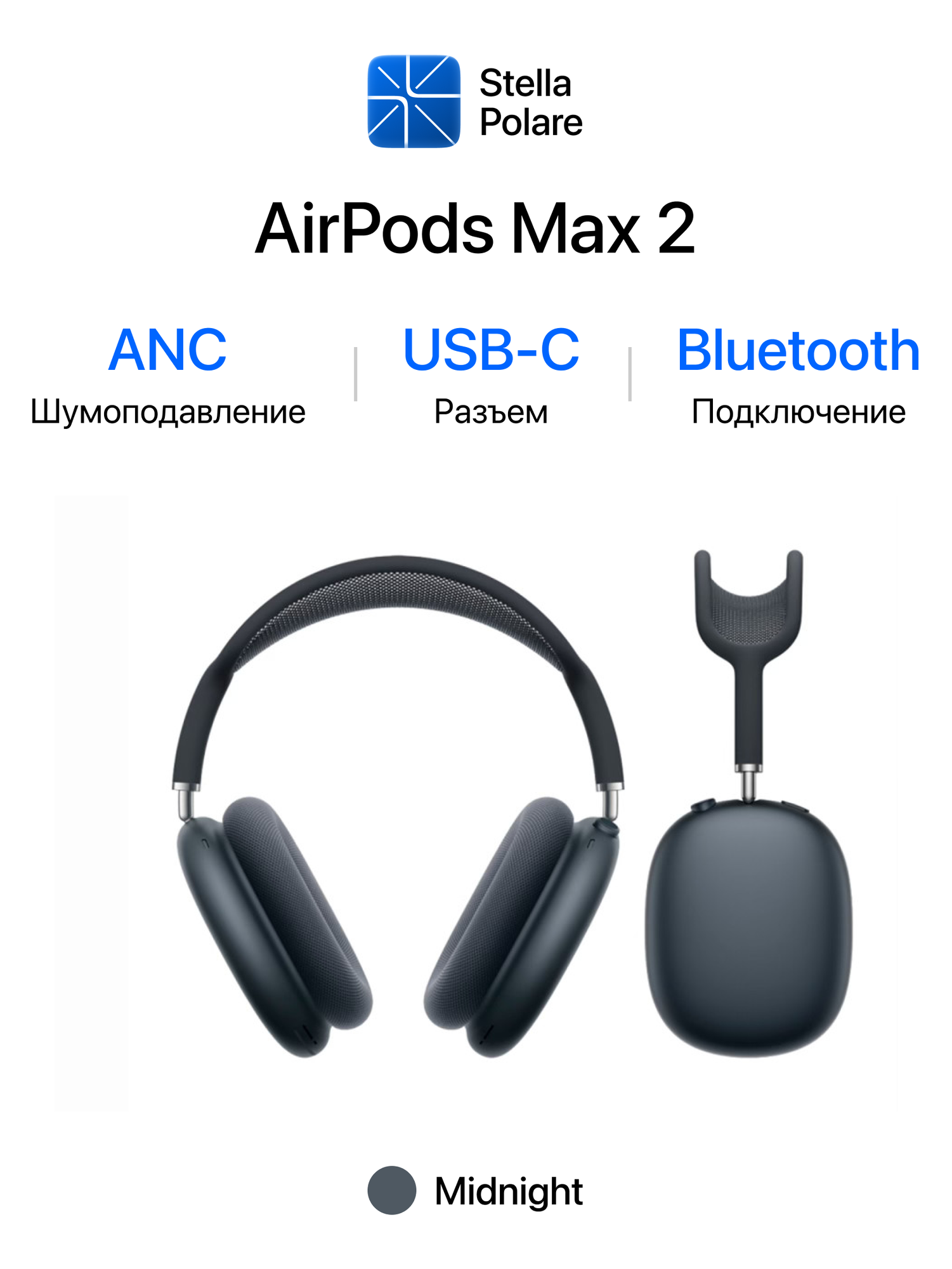 Беспроводные наушники Apple AirPods Max 2 (2026) Midnight (Тёмная Ночь) (ANC)