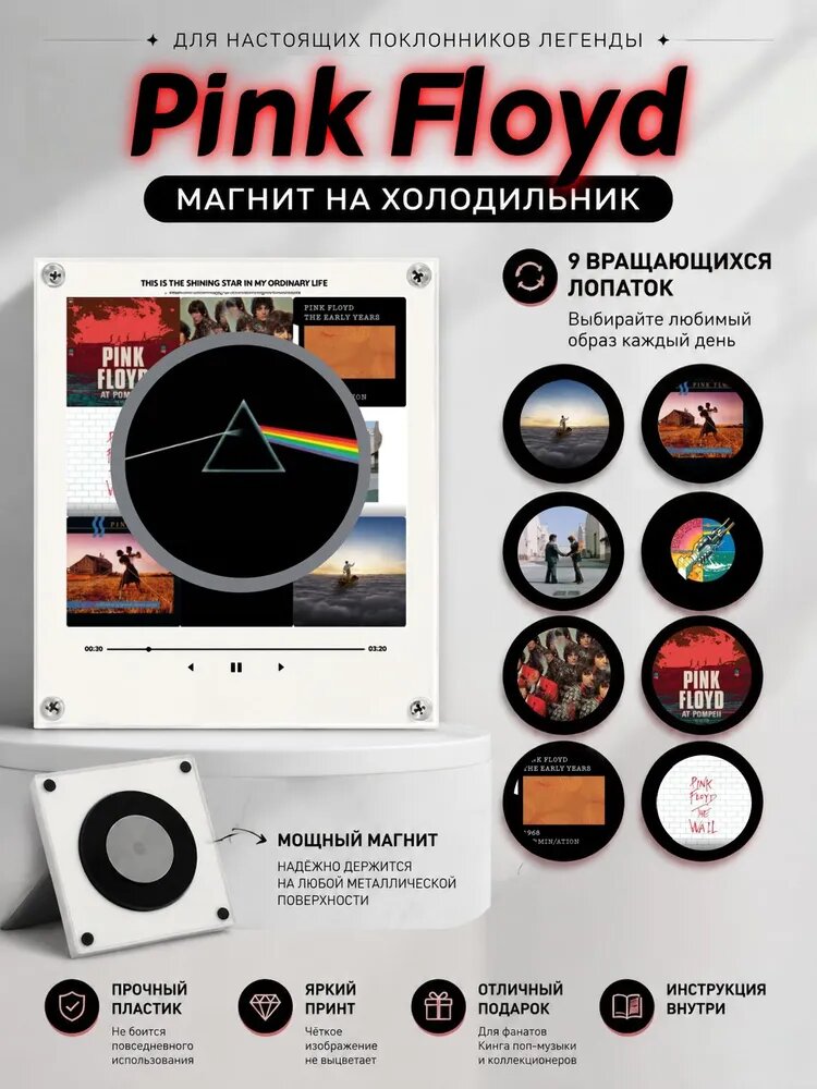 Мини проигрыватель на холодильник/музыкальный магнит на холодильник с дисками Pink Floyd
