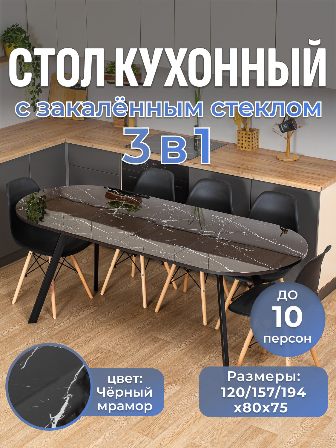 Стол кухонный, стеклянный, овальный, раздвижной, Танго О-1 ЧР стп-ЧМ 96 ЧР, 80х194 раскладной обеденный, черный мрамор