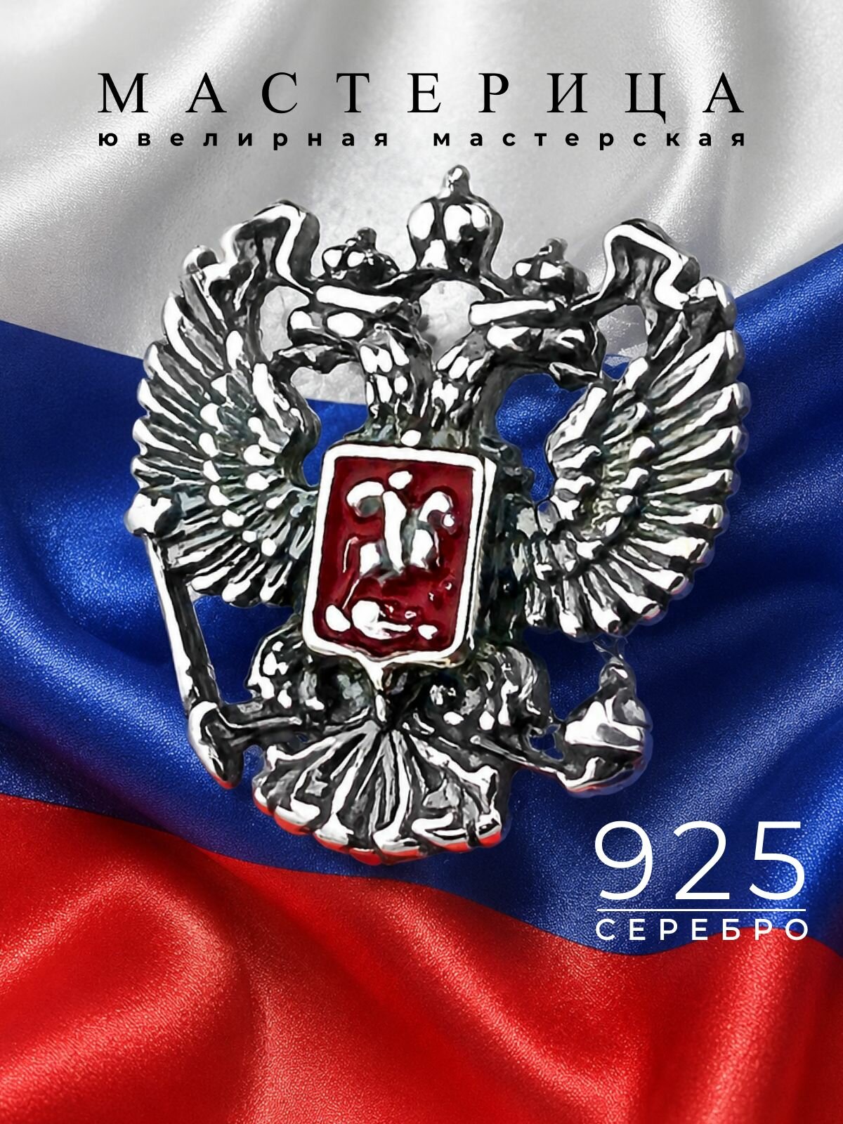Значок Красная Пресня, серебро, 925 проба