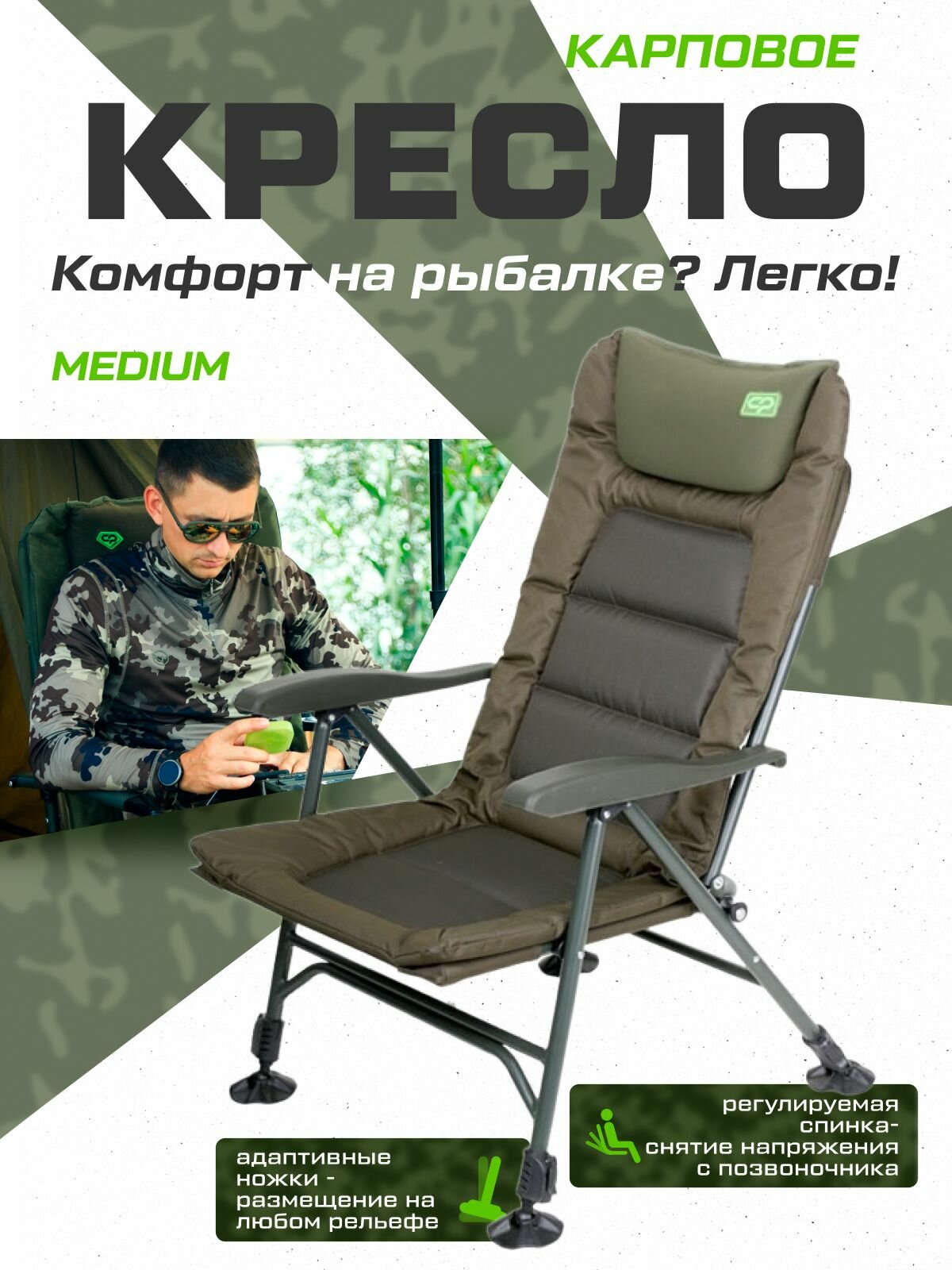 Кресло карповое Carp Pro Medium