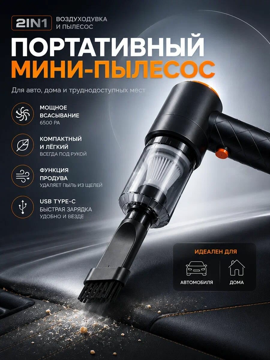 Мощный беспроводной мини-пылесос для автомобиля и дома
