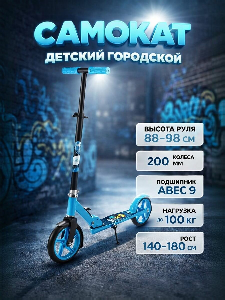 Самокат детский / 86х32х98 см, высота руля 88-98 см, синий / детский самокат
