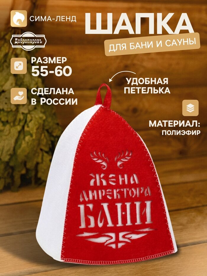 Шапка для бани и сауны «Жена директора бани», полиэфир, белая, красная