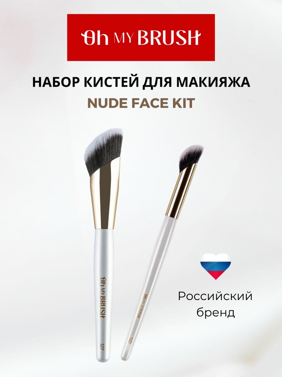 Набор кистей для макияжа лица NUDE FACE KIT