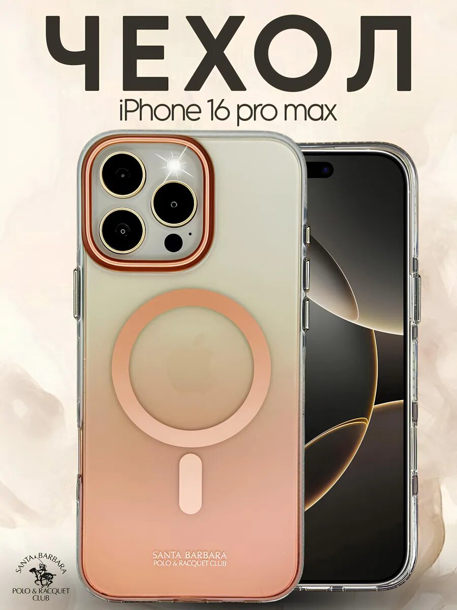 Прозрачный противоударный чехол MagSafe на iPhone 16 Pro Max