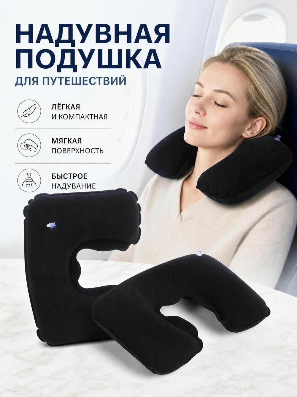 Дорожная надувная подушка, 38x25см
