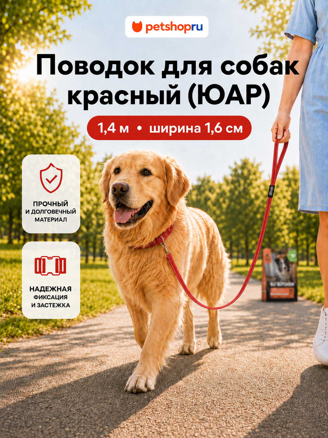Поводок "Utility", красный (ЮАР)