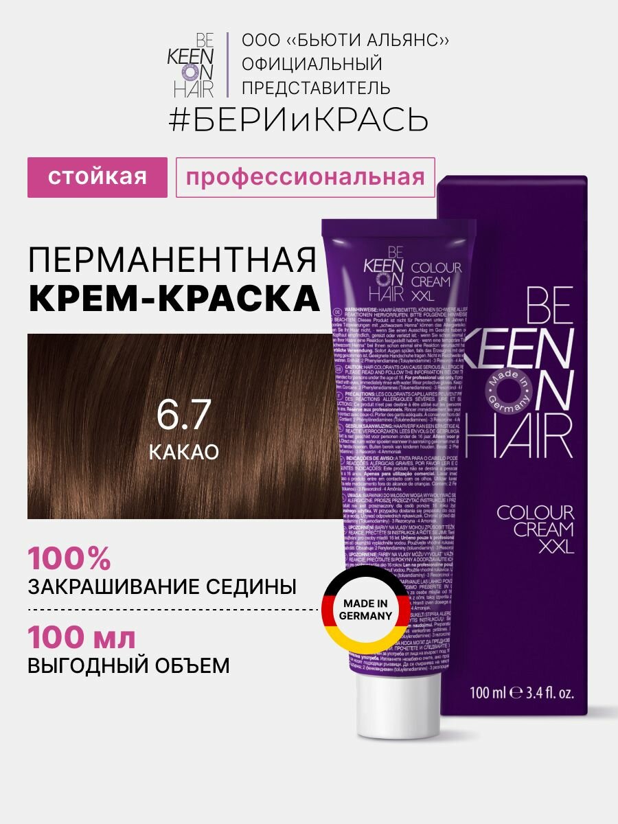 KEEN COLOUR CREAM Крем-краска для волос 6.7 Какао/Kakao, 100 мл