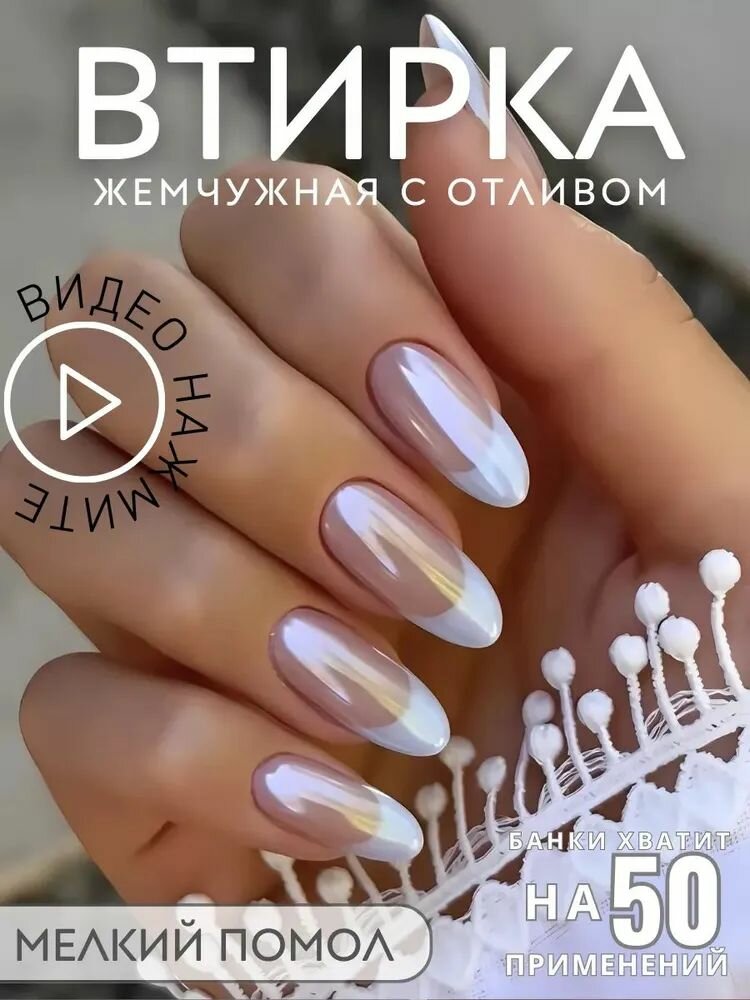 Втирка для ногтей