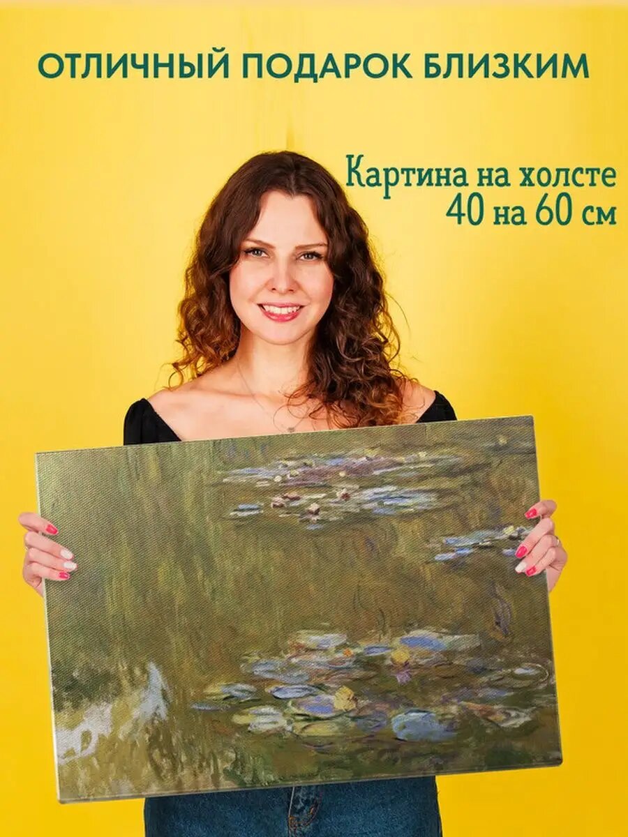 Картина на холсте 40 на 60 постер Клод Моне Кувшинки