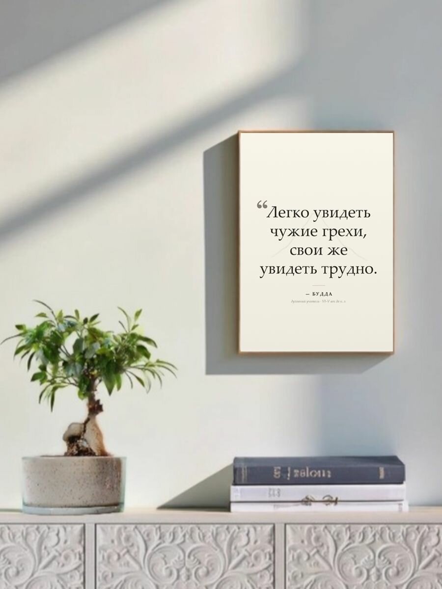Постер с цитатой Будда А3 30 42 см интерьерный декор
