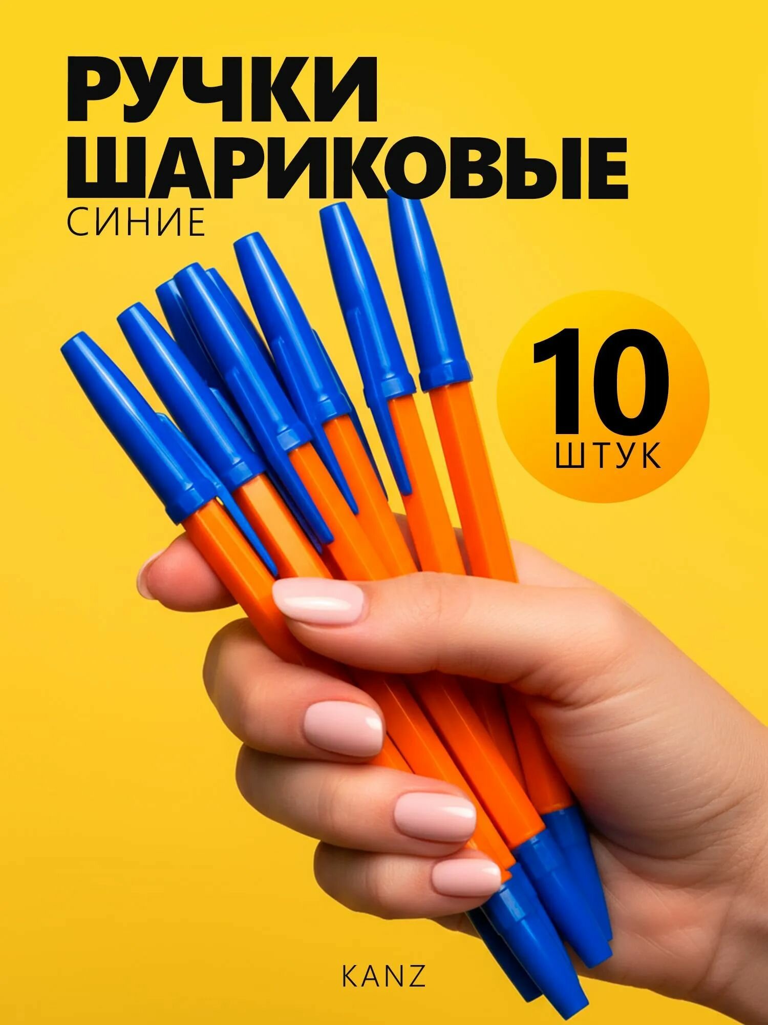 Ручки шариковые синие 10 штук, синяя паста 0.7мм