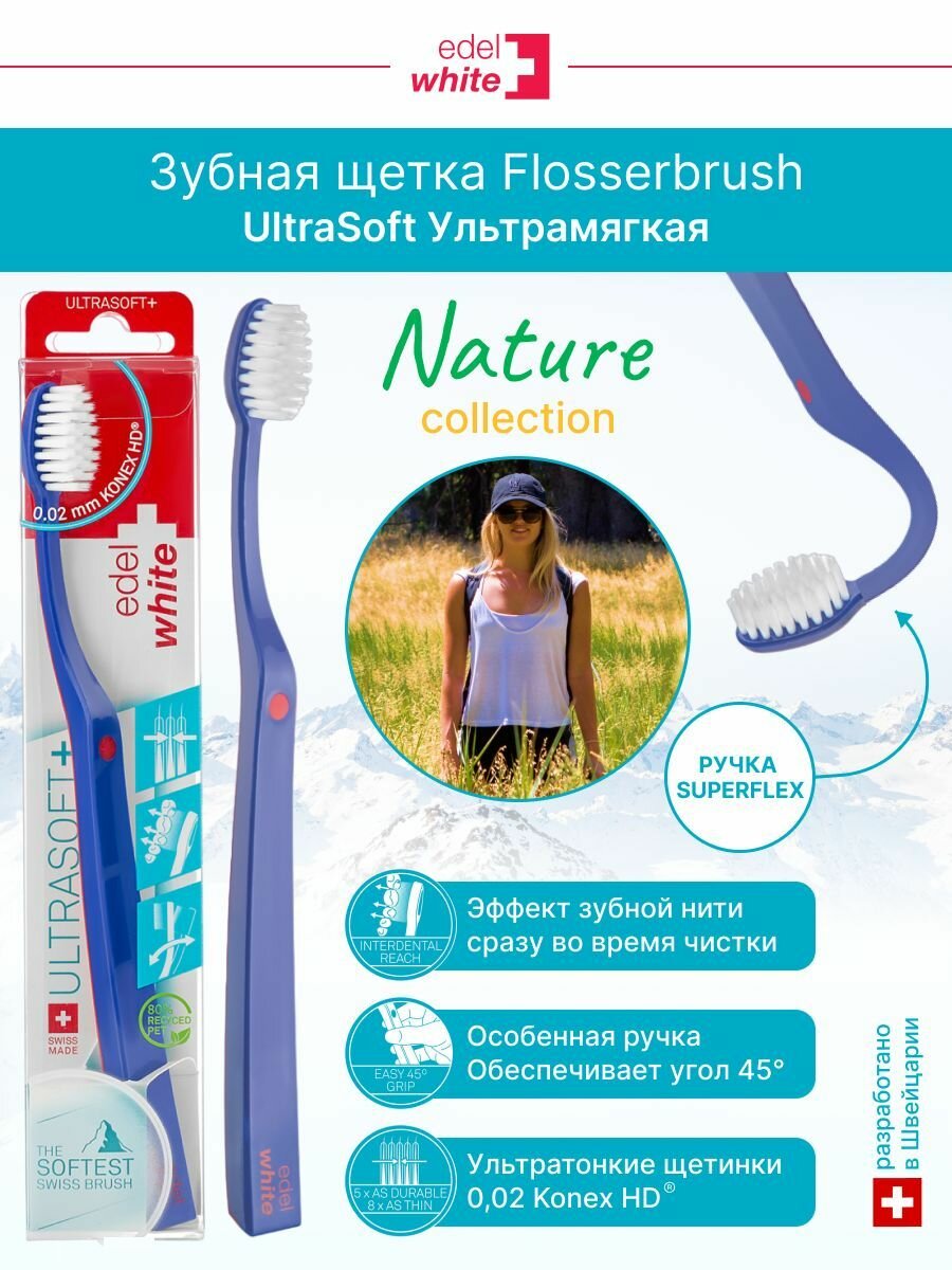Зубная щетка edel+white Flosserbrush Ultrasoft ультрамягкая фиолетовая, для чувствительных десен и зубов, с защитным колпачком
