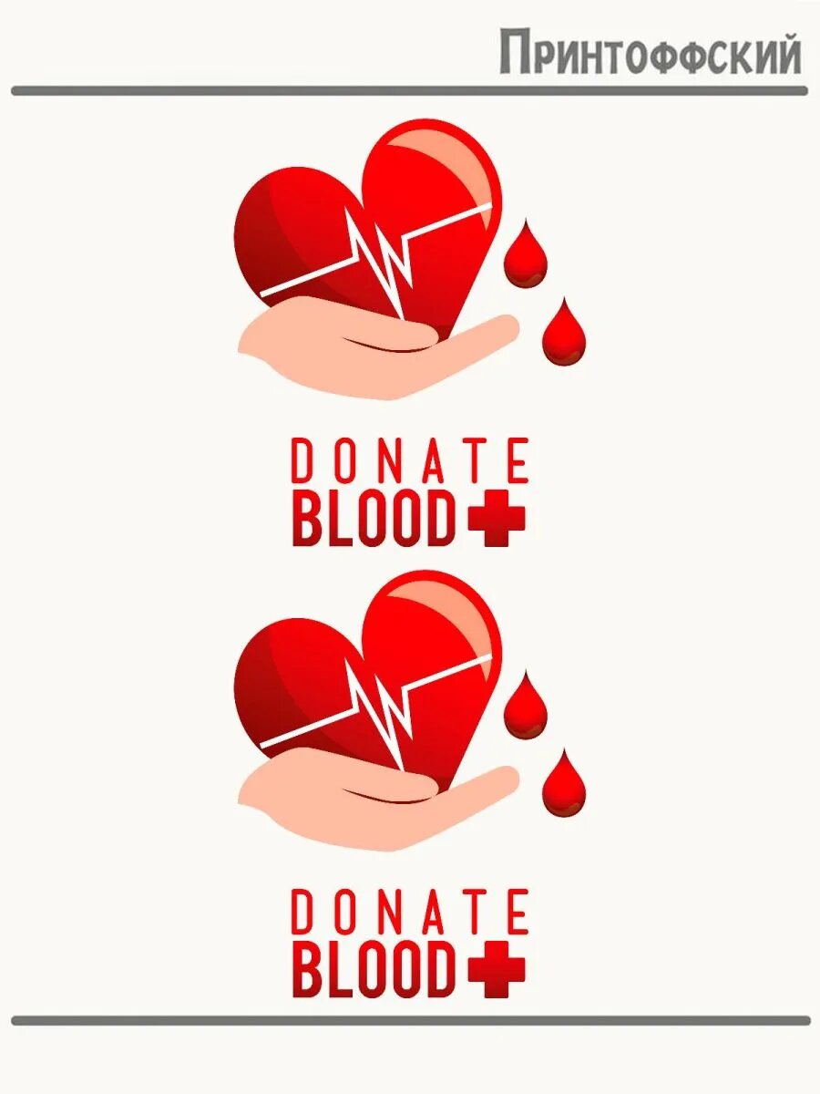2-е (Две) Термонаклейки donate blood донар крови