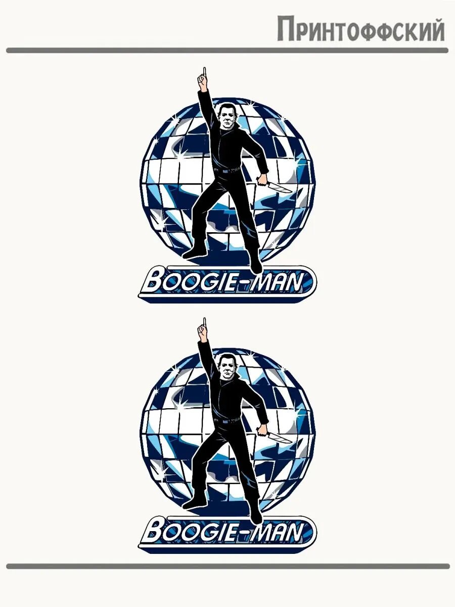 2-е (Две) Термонаклейки пятница 13 boogie man