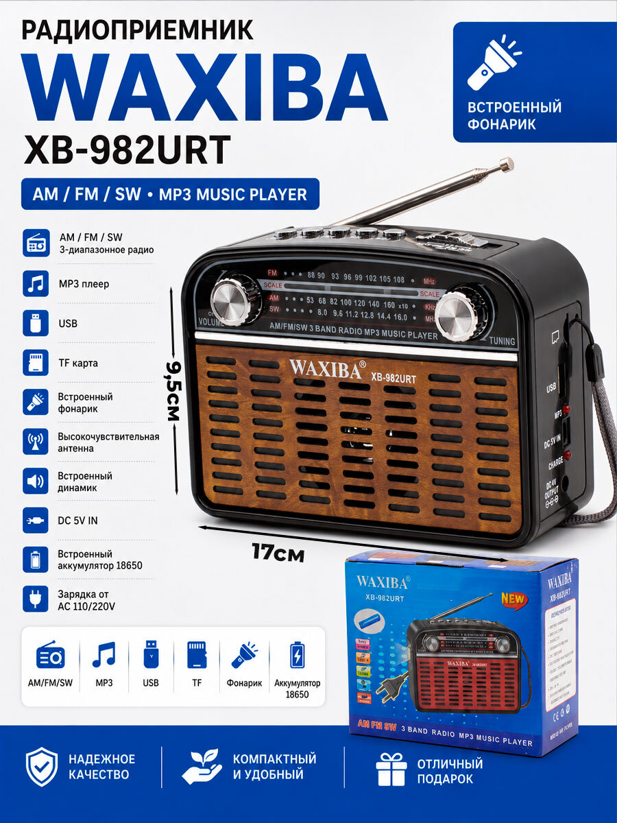 Радиоприемник с Bluetooth и MP3 WAXIBA XB-982URT Коричневый