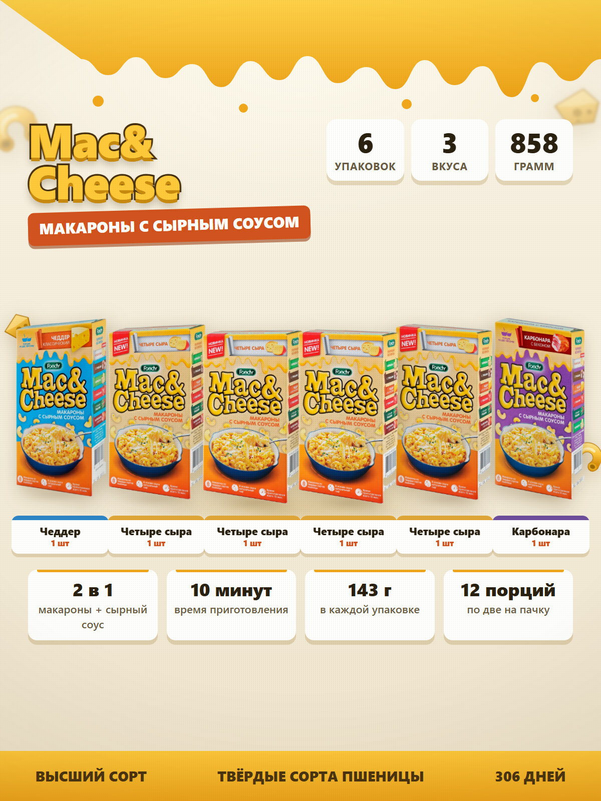 Макароны Mac&Cheese 3 вкуса набор 6 шт 858 г