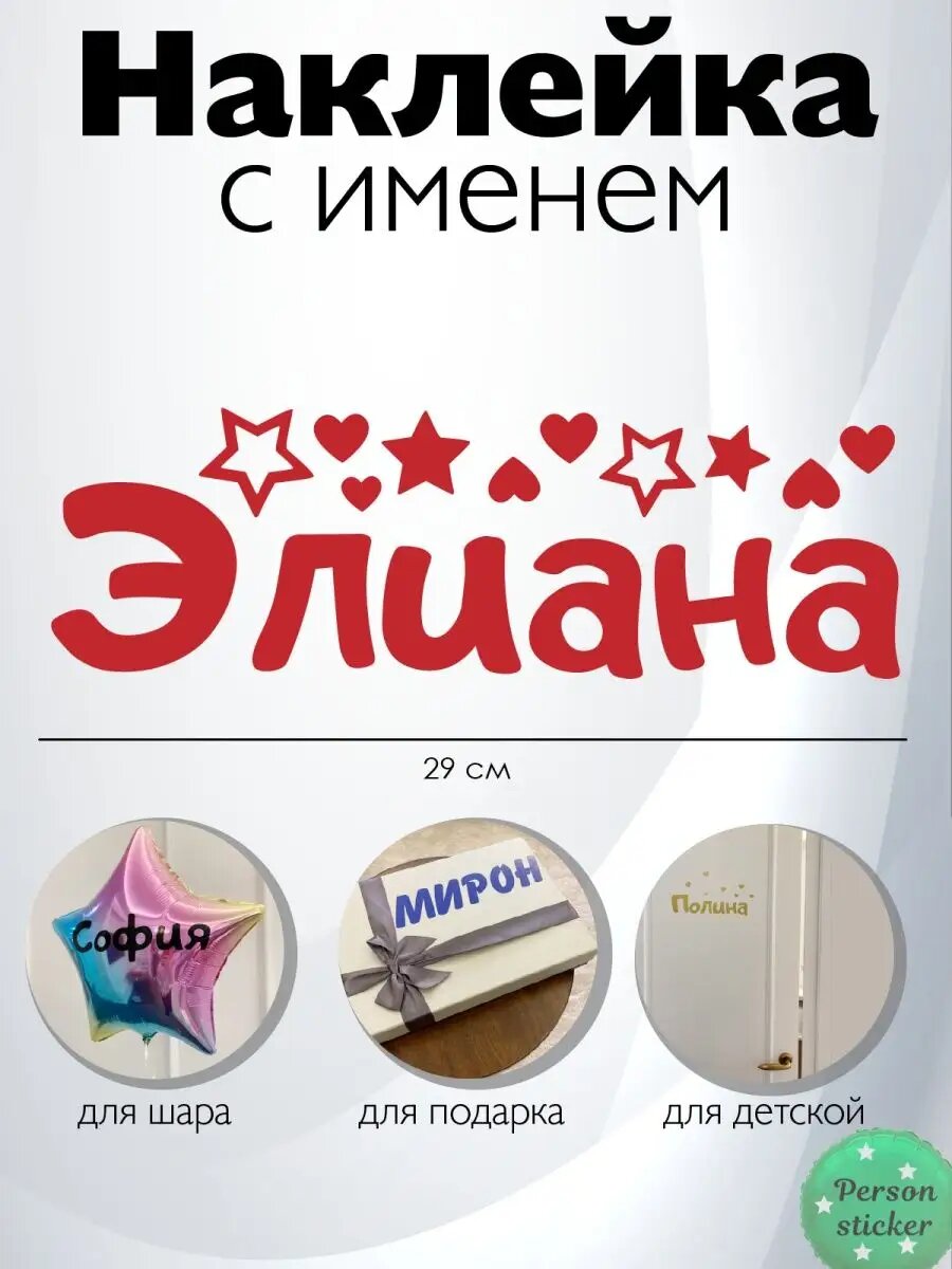 Наклейка с именем Элиана