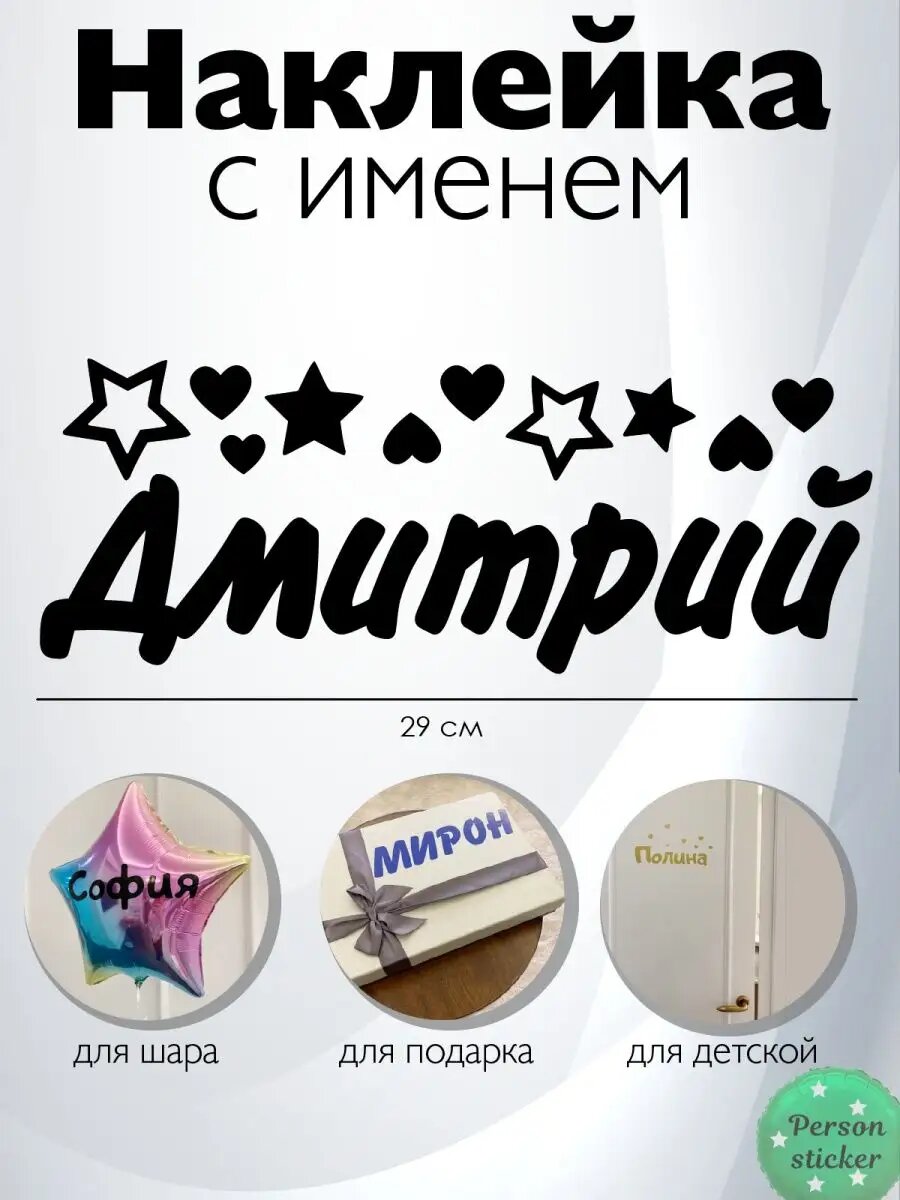 Наклейка с именем Дмитрий, Дима