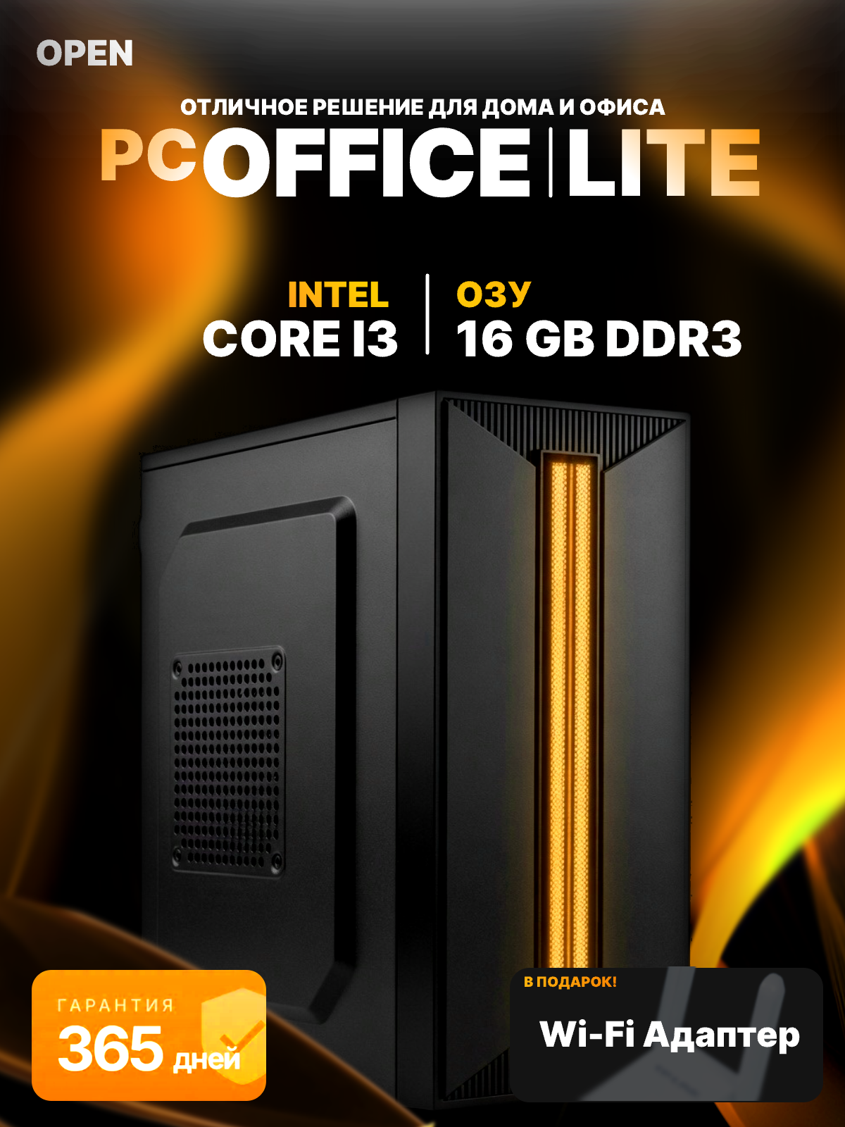 Офисный ПК OFFICE LITE+, Процессор Intel I3 3200, 16 GB Оперативной памяти