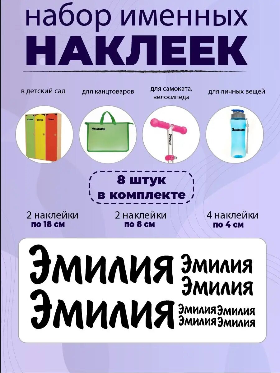 Наклейка с именем Эмилия