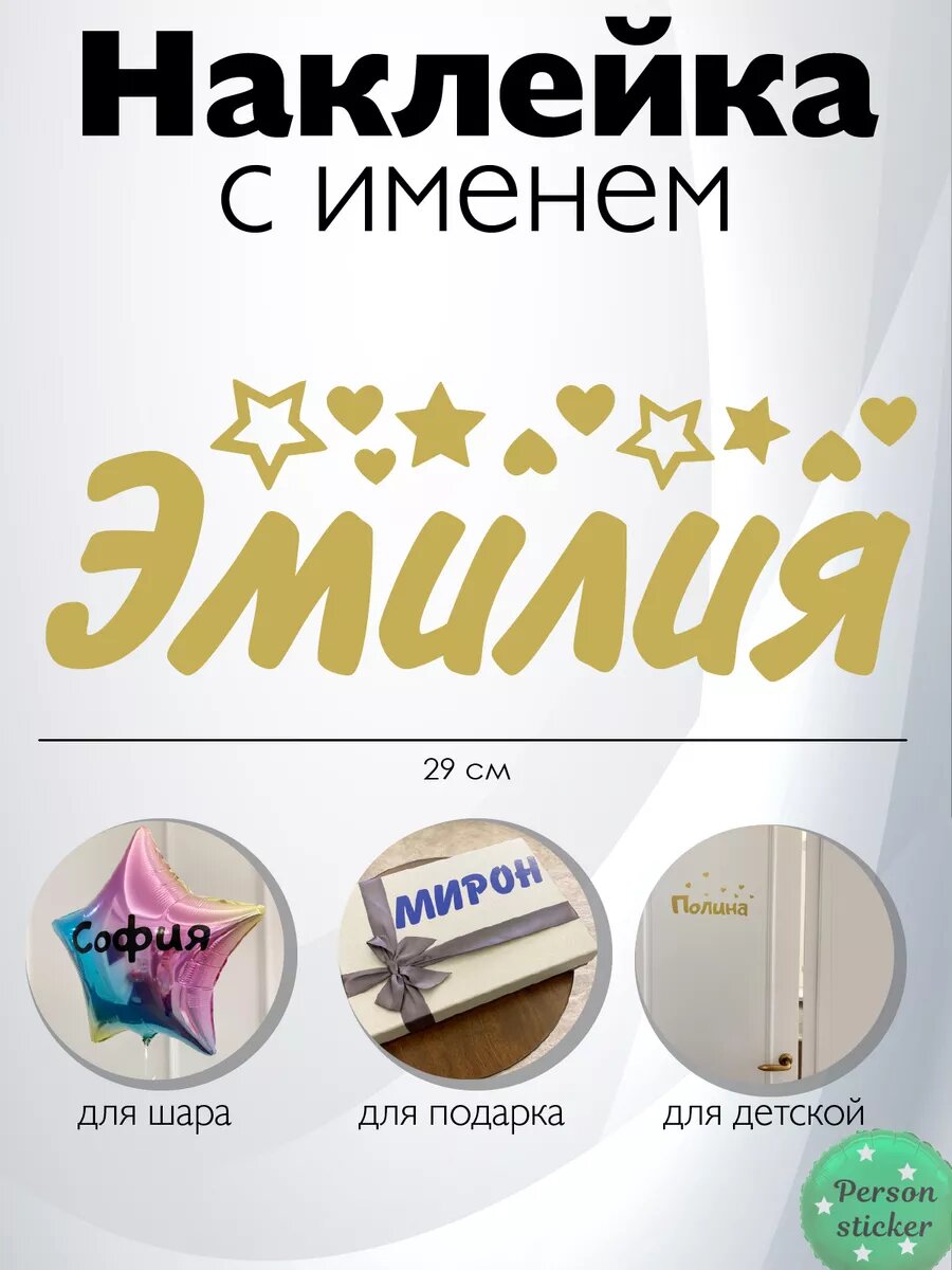 Наклейка с именем Эмилия