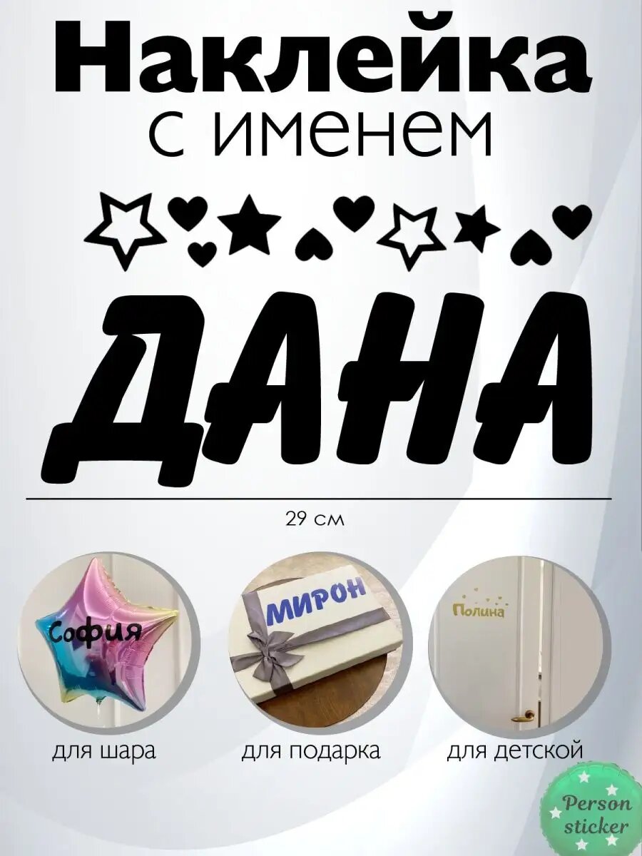 Наклейка с именем Диана Дина Дана