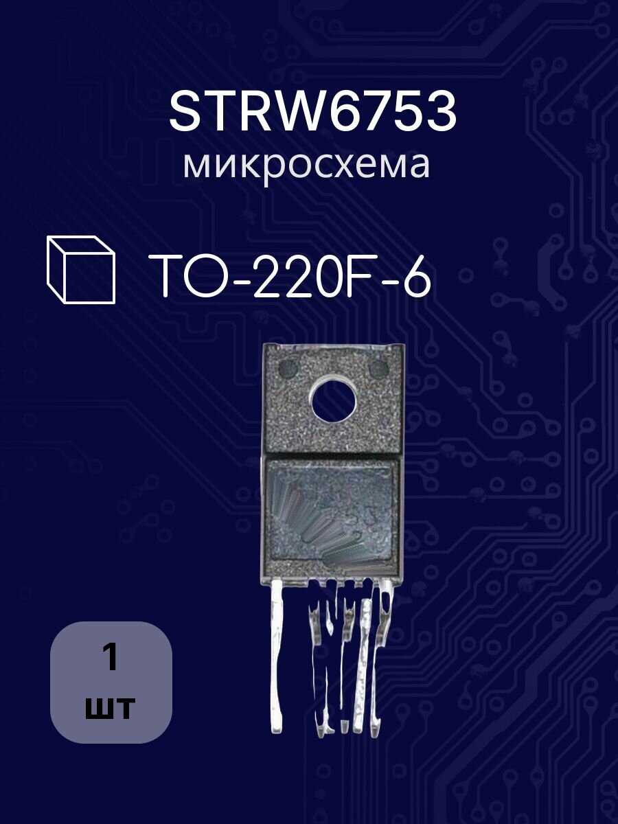STRW6753 микросхема