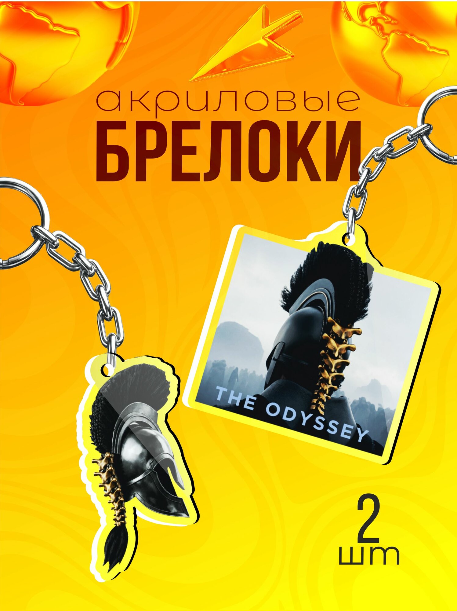 Брелок Sticker Joy
