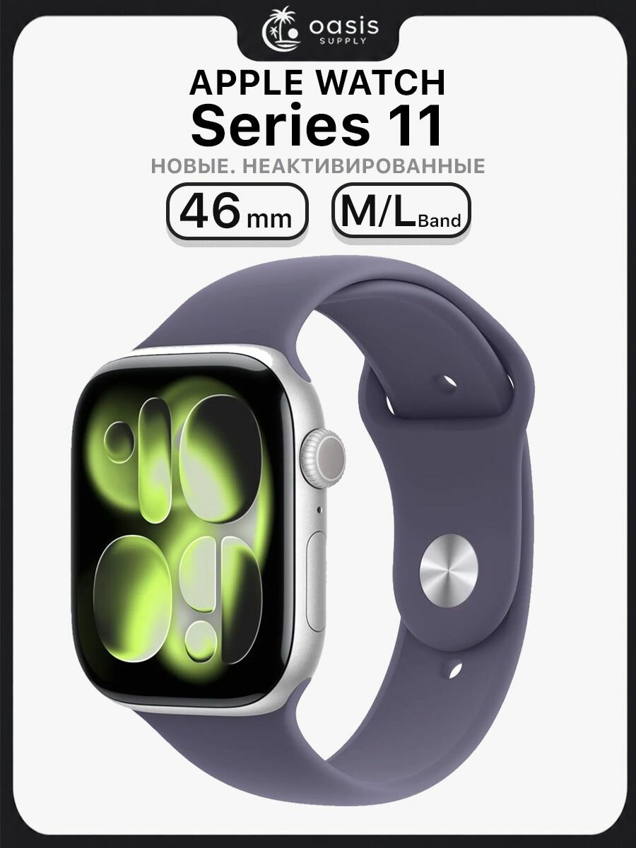 Смарт-часы Apple Watch Series 11, 46mm, серебро, M/L